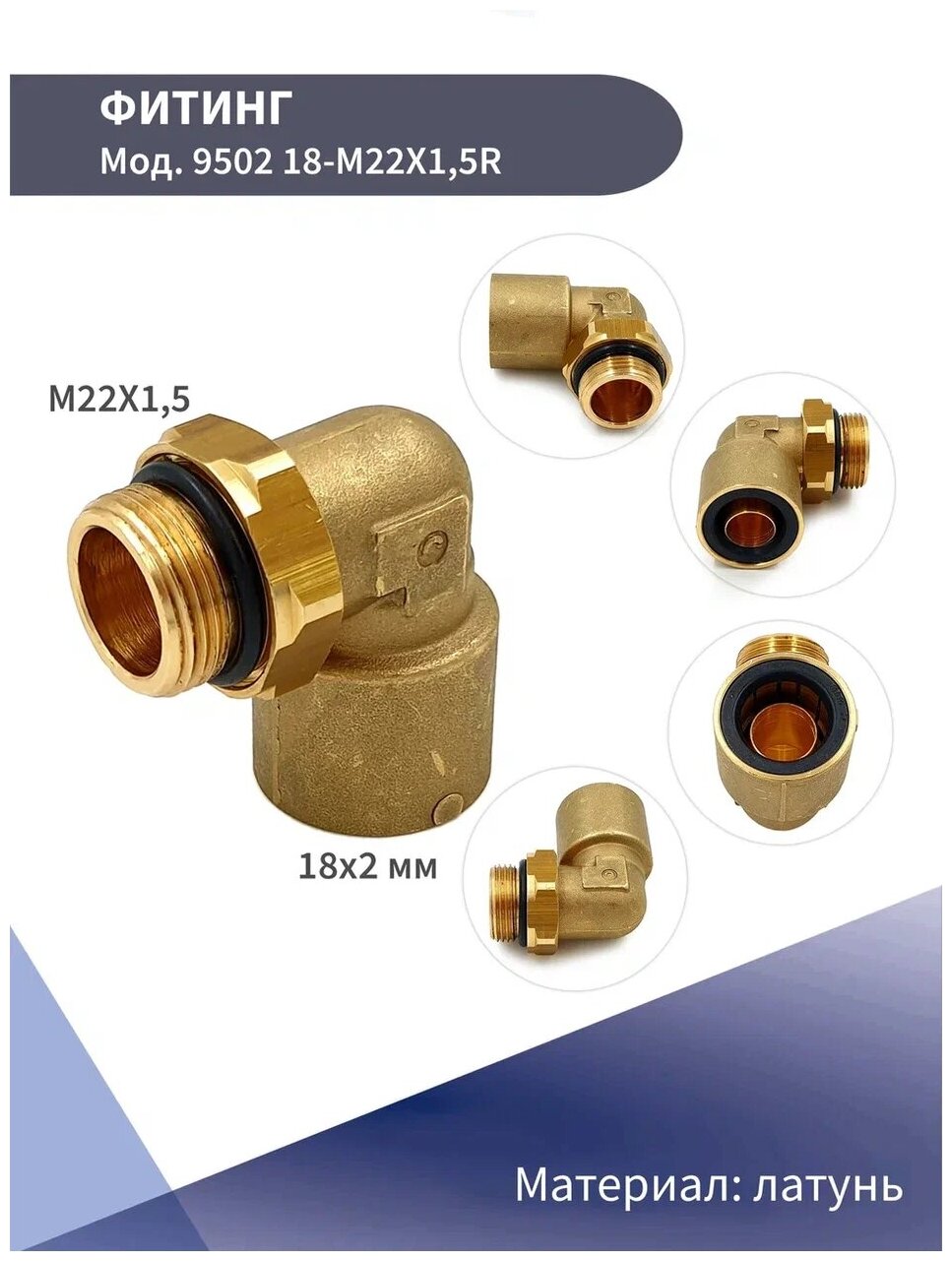 CAMOZZI 950218M22X15R Фитинг угловой 18-M22X1,5R (Camozzi)