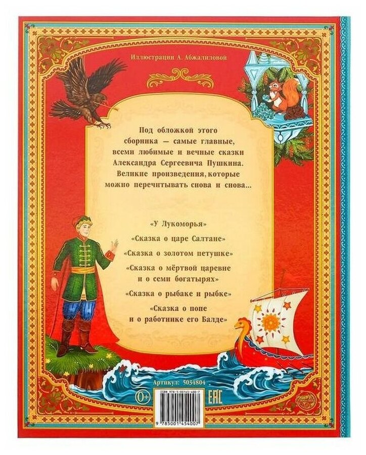 Сказки. сказки пушкина. русские сказки. былины. загадки. зарубежные ...