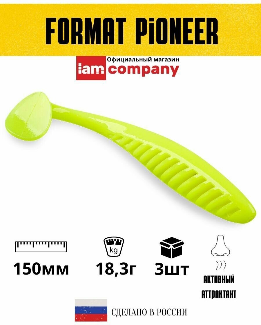 Силиконовая приманка FORMAT PIONEER 150mm (3шт.) цвет F20