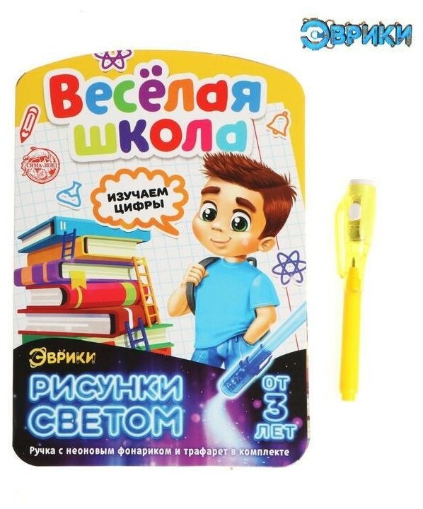 Набор для рисования в темноте "Веселая школа, цифры"