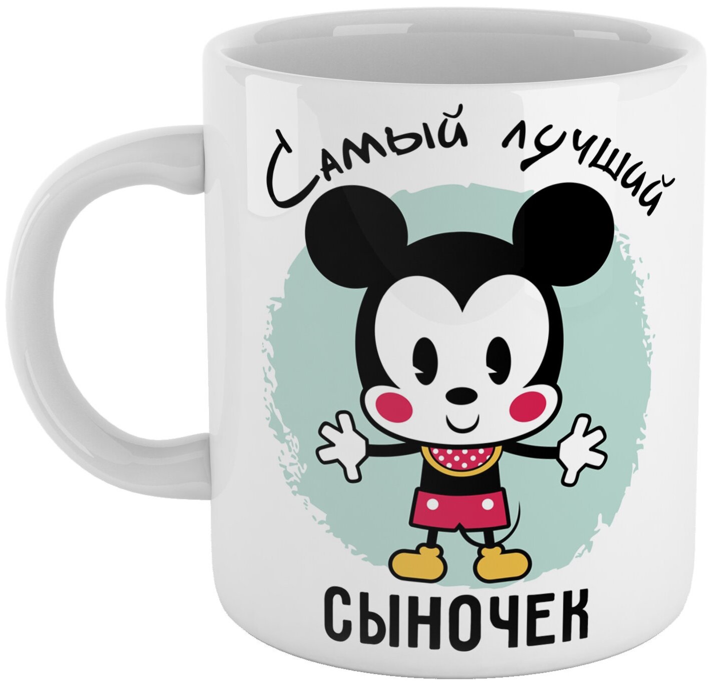 Кружка с принтом Сыночек