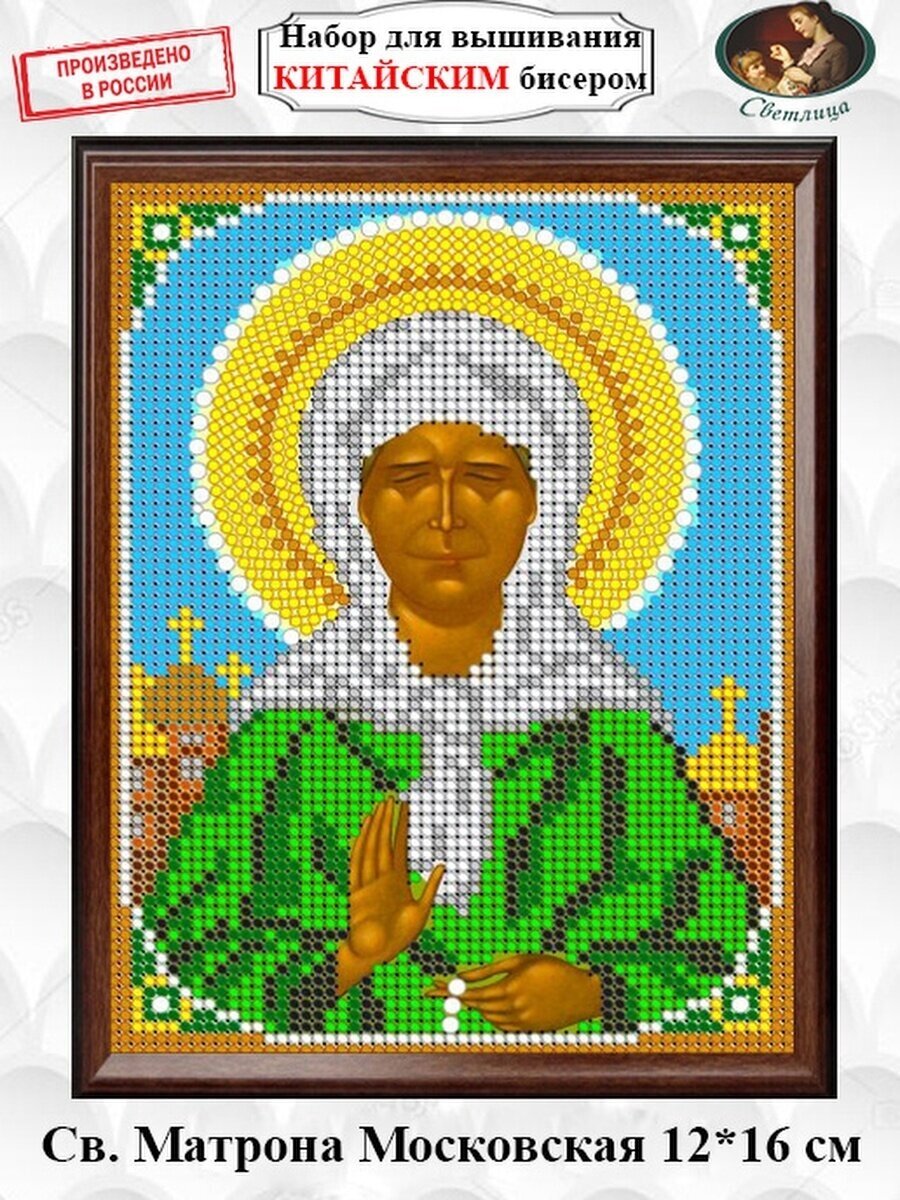 *Набор для вышивания бисером "Икона Святая Матрона" от ТМ Светлица (размер 12 см * 16 см, бисер Тайвань)