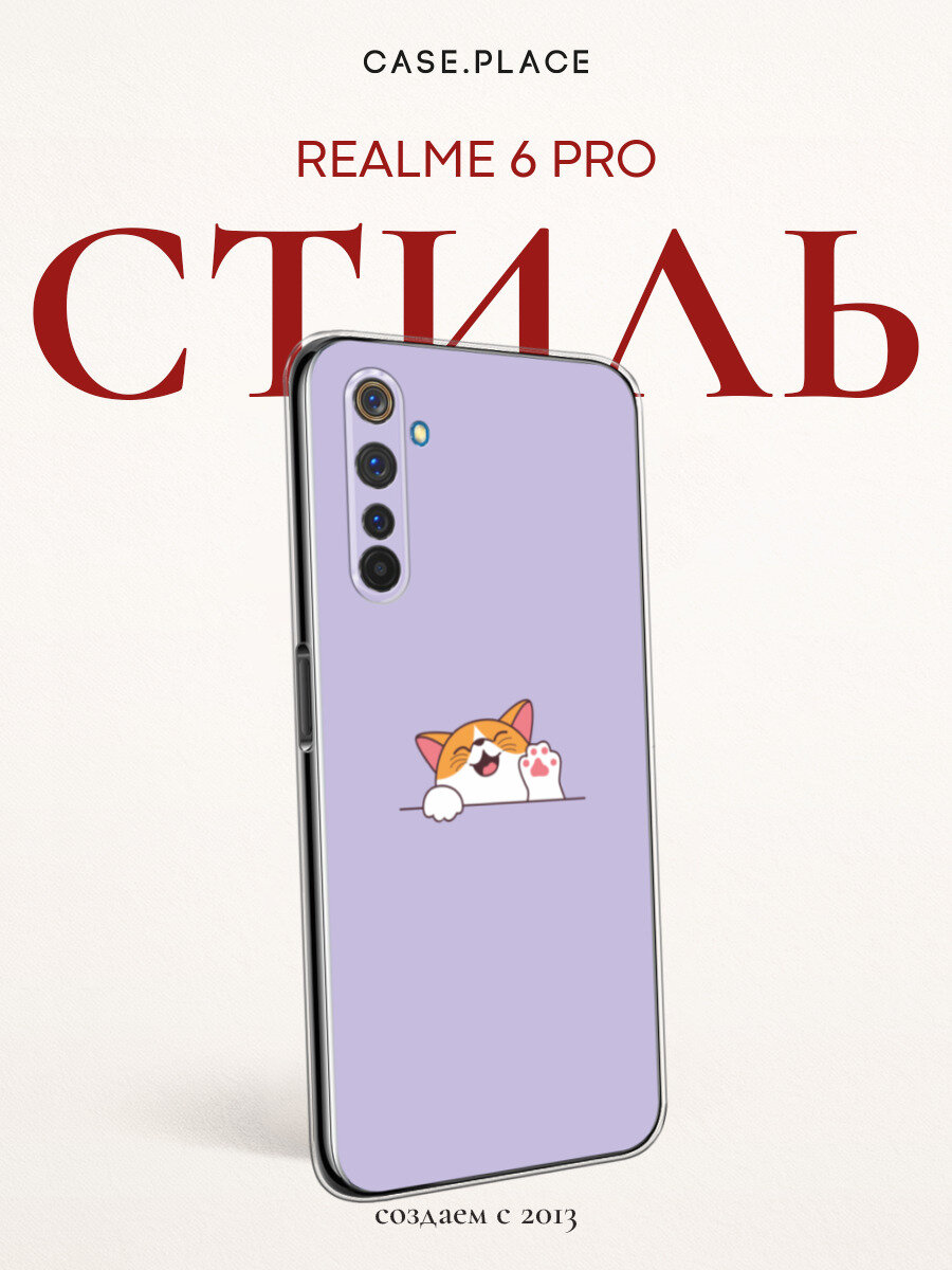 Чехол на Realme 6 Pro / Реалми 6 Про с принтом Веселый котик