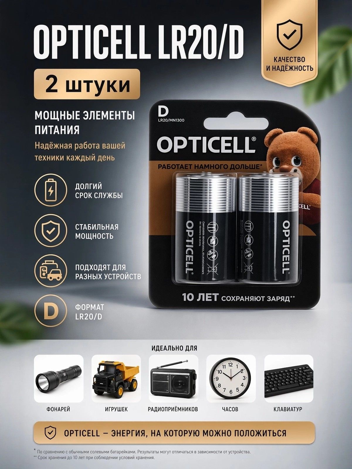 Батарейки LR20 блистер 2 шт.