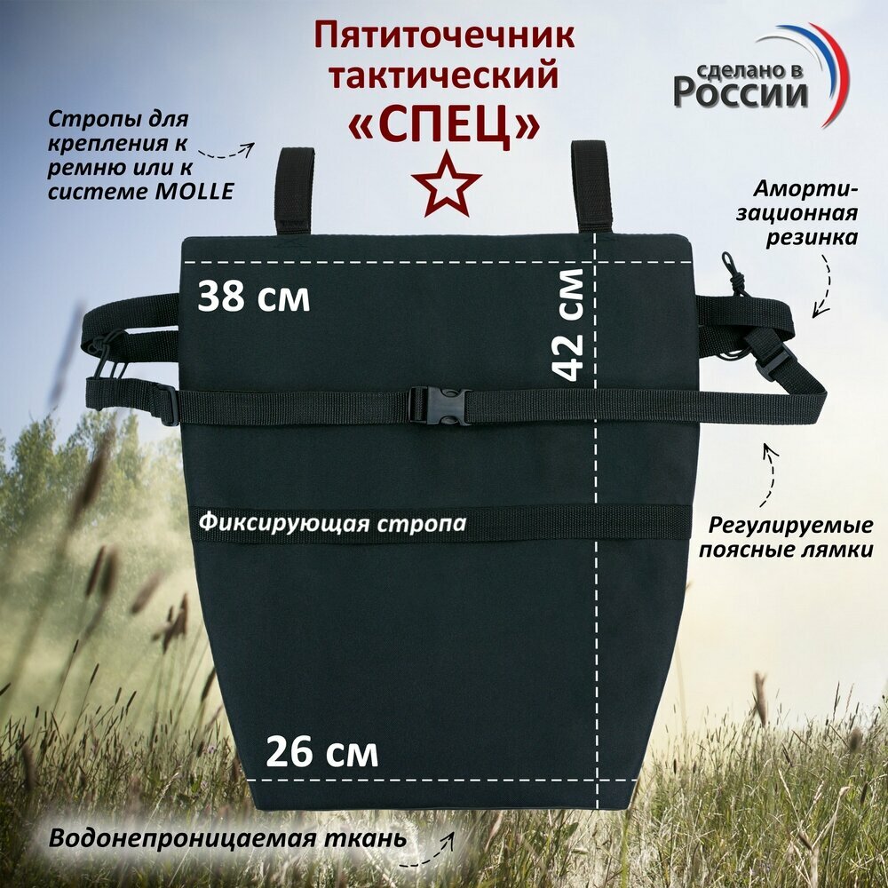 Пятиточечник тактический "Спец". Цвет: черный с черными стропами.