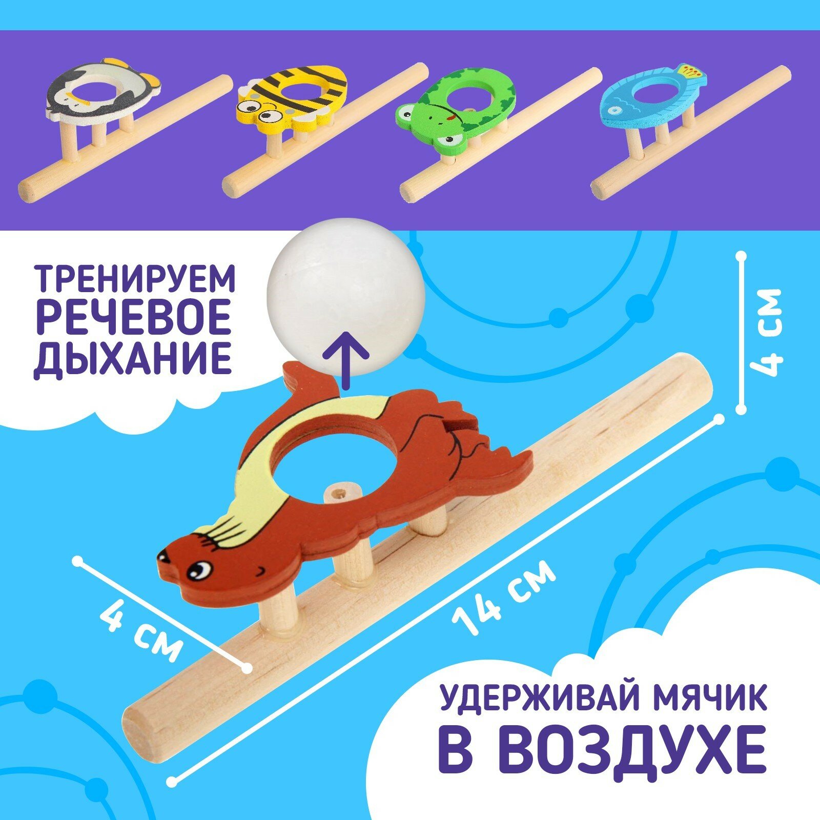 Игра-тренажёр для дыхания "Весёлые зверята", микс, 2277516 2 упаковки