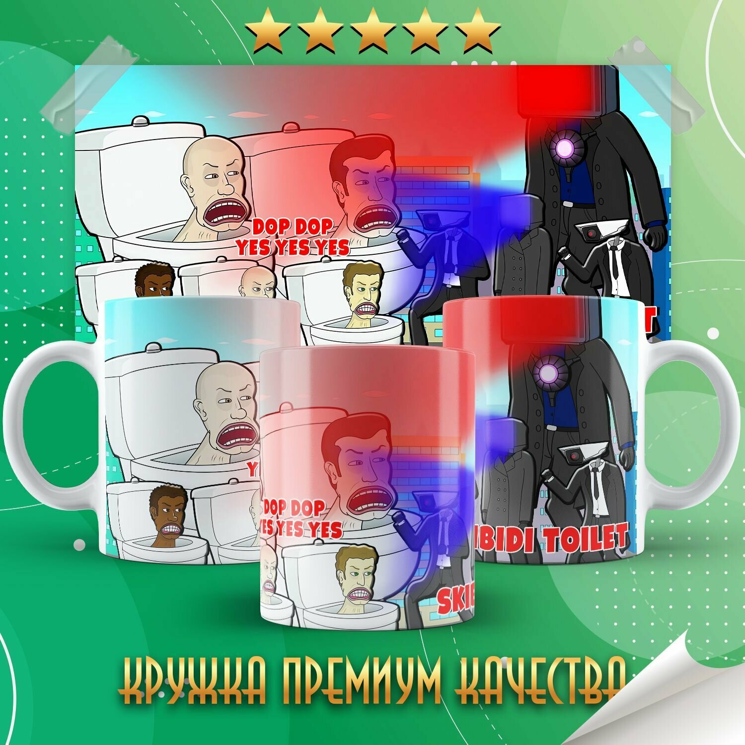 Кружка "Skibidi Toilet / Скибиди туалет" PrintMania 330мл