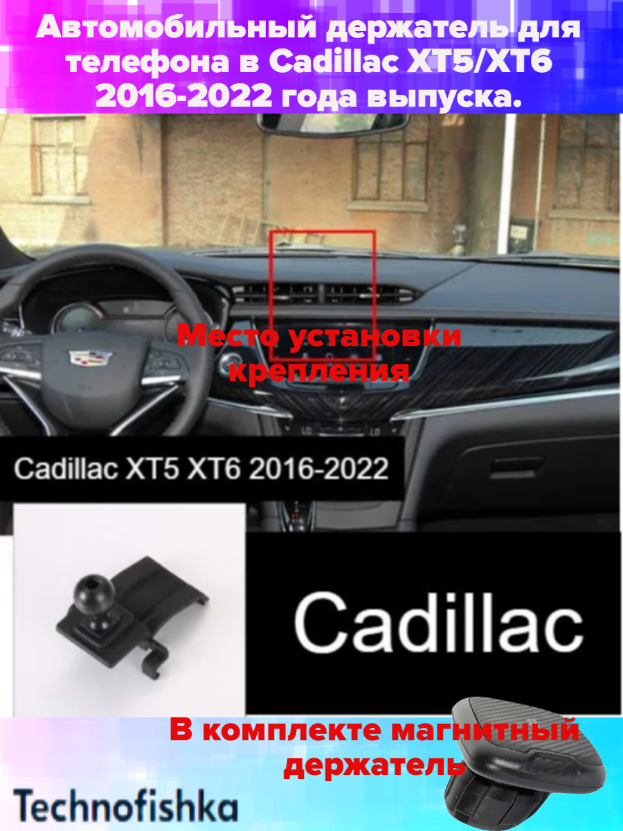 Автомобильный держатель для телефона в Cadillac XT5/XT6 2016-2022 года выпуска.