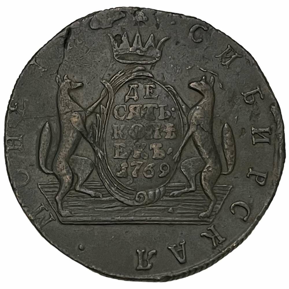 Российская Империя, Сибирь 10 копеек 1769 г. (КМ)