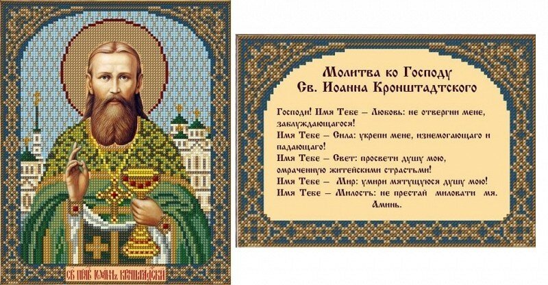 Набор для вышивания Русская искусница #102 Иоанн Кронштадтский, Вышивка бисером, 18 х 22.5 см; 18 х 12.5 см