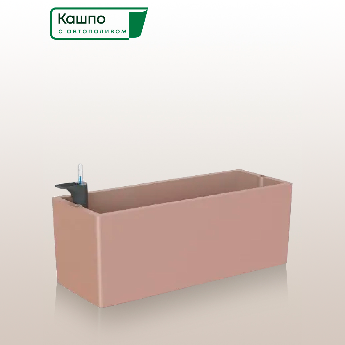 Кашпо с автополивом Artevasi RIMINI, L51 W20 H20 см, серо-коричневое матовое / горшок для цветов