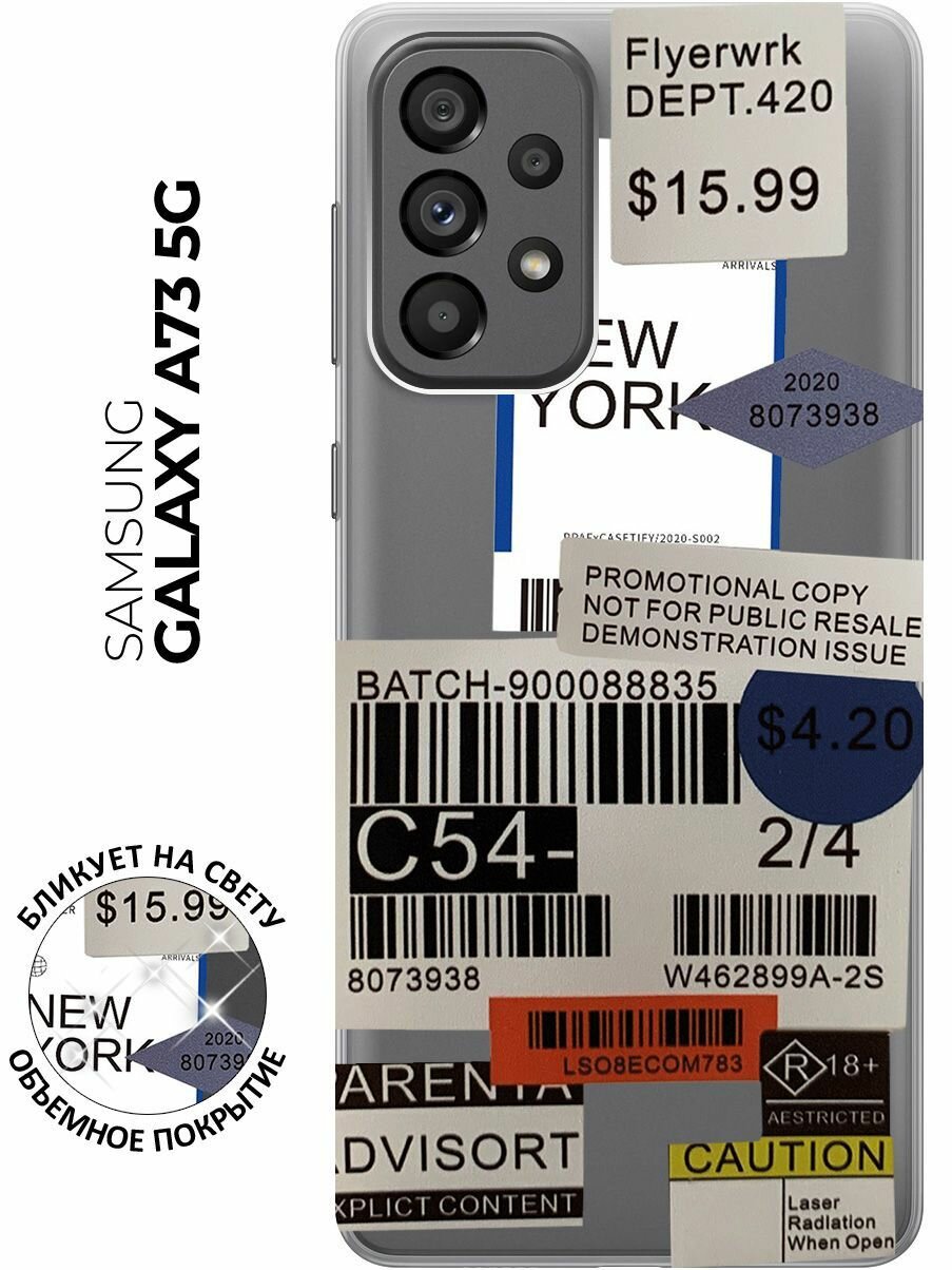 Силиконовый чехол с принтом Flight to New York для Samsung Galaxy A73 5G / Самсунг А73 5Г