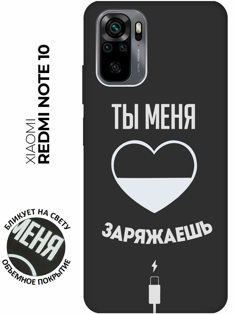 Матовый чехол Love Charger W для Xiaomi Redmi Note 10 / Note 10S / Сяоми Редми Ноут 10 / Ноут 10С с 3D эффектом черный
