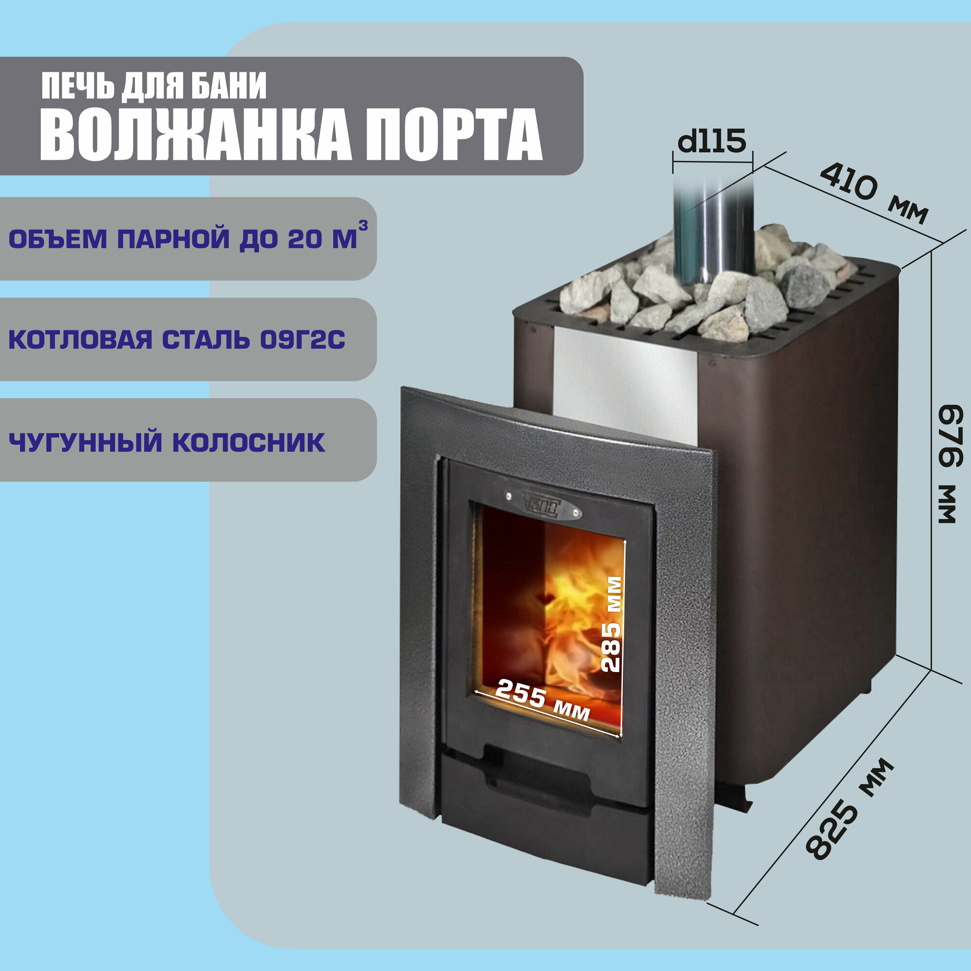 Банная печь Волжанка Порта