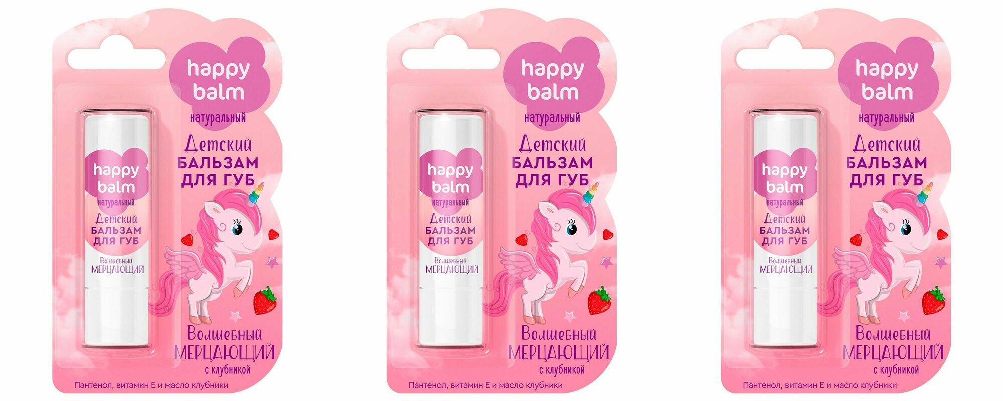 Фитокосметик Бальзам для губ Детский "Волшебный Мерцающий" Happy Balm, 3,6 мл, 3 шт