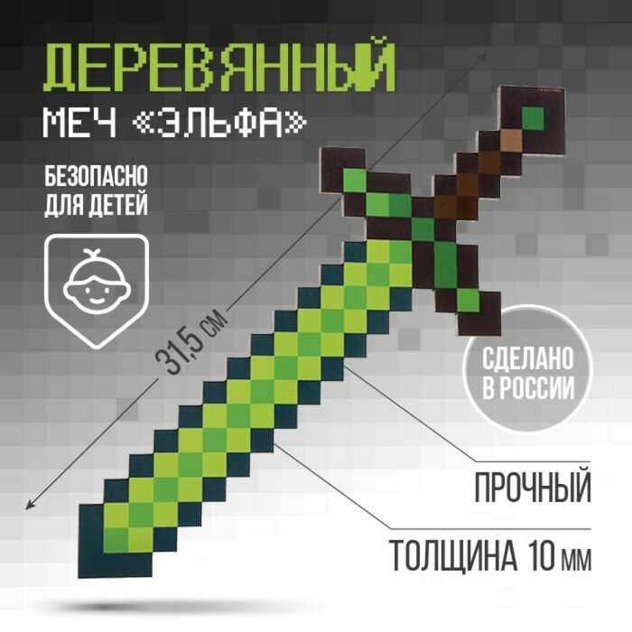 Деревянное оружие, сувенирное Эльфа, 31.5×12 см