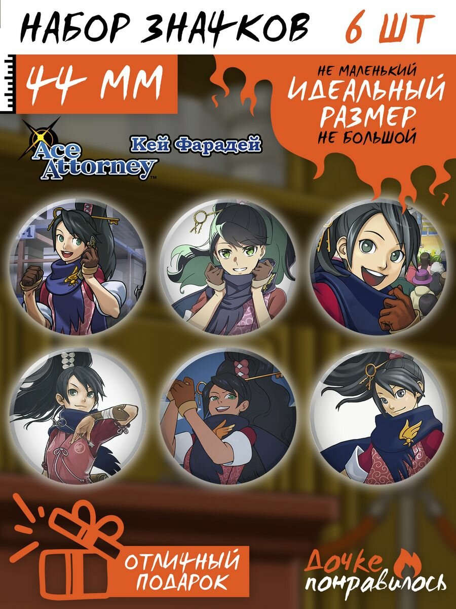 Значки на рюкзак Ace Attorney компьютерная игра