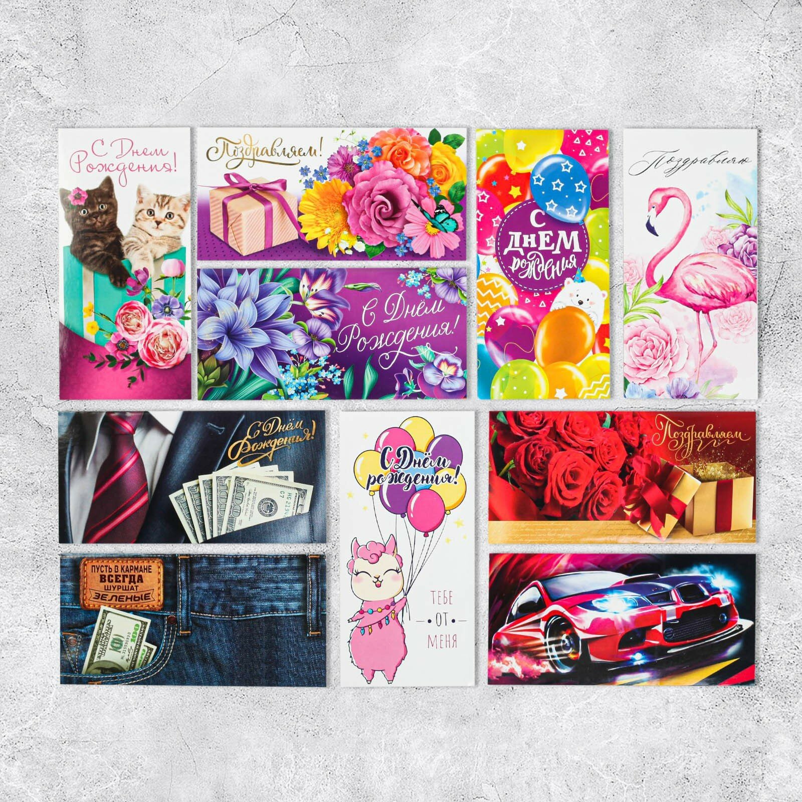 Набор конвертов для денег "Волшебное поздравление" 10шт / Подарок