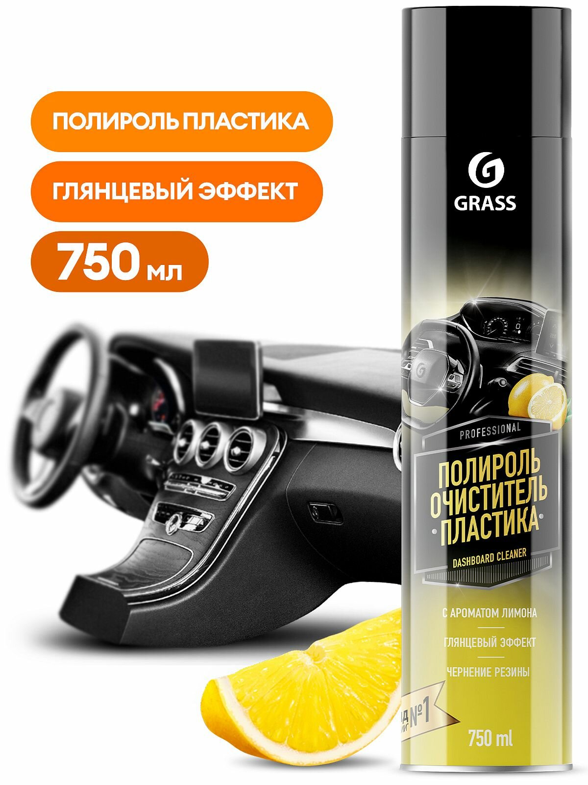 Полироль-очиститель пластика Dashboard Cleaner лимон аэрозоль 750мл