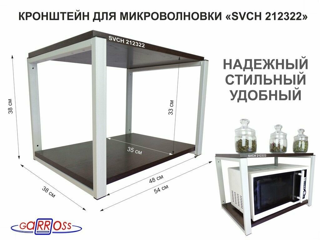 Полка для микроволновой печи и посуды "LAMAGIA 212322"