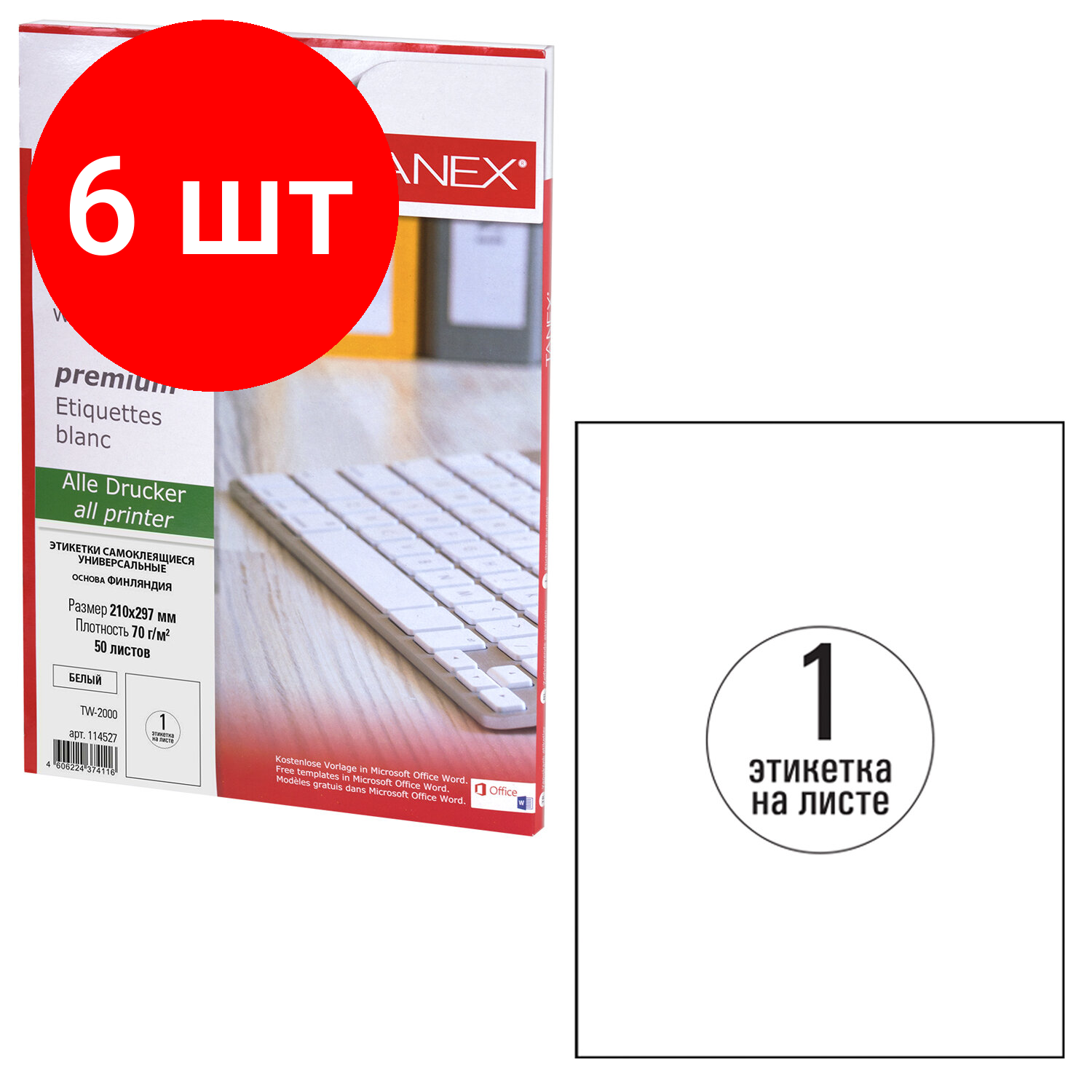 Комплект 6 шт, Этикетка самоклеящаяся 210х297 мм, 1 этикетка, белая, 70 г/м2, 50 листов, TANEX, сырье, 114527, TW-2000