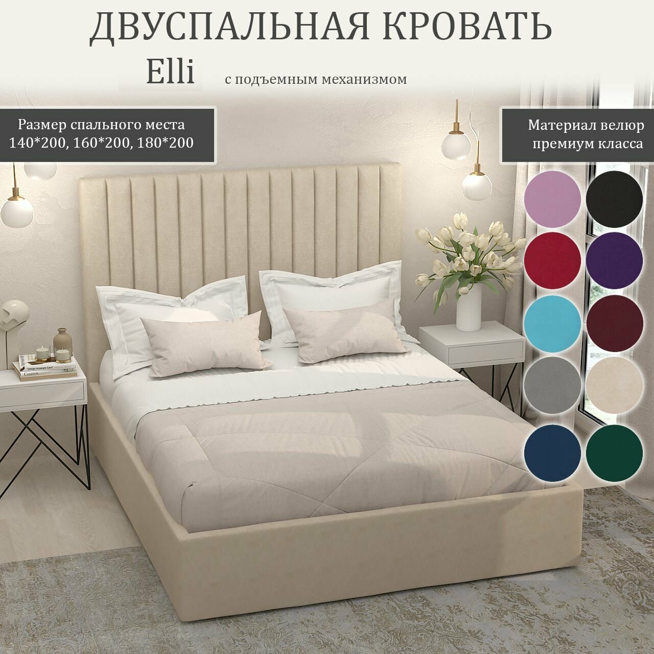 Кровать Elli с подъемным механизмом с размером спального места 140x200