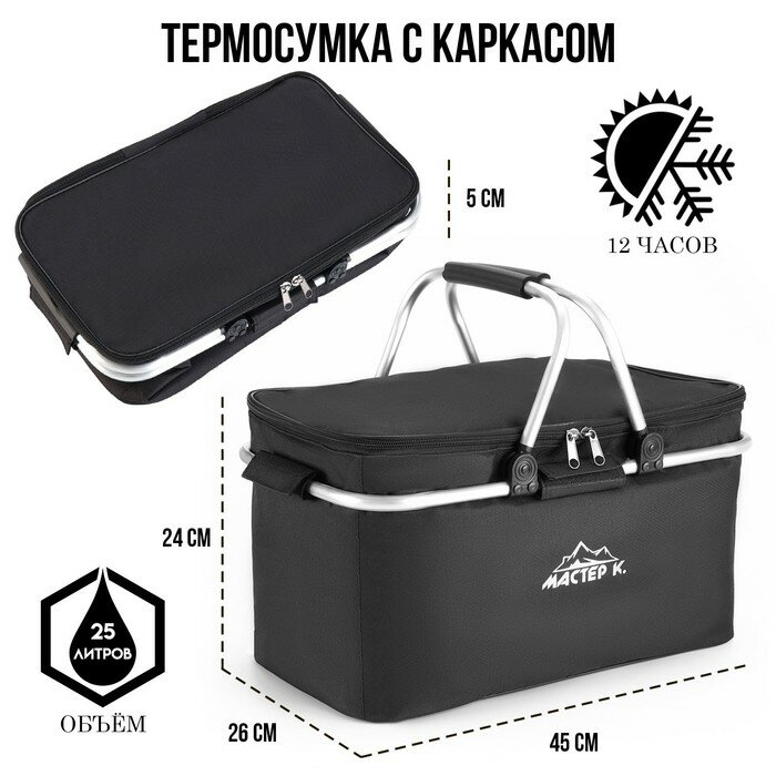 Термосумка с каркасом, 25 л, чёрная, 10157734