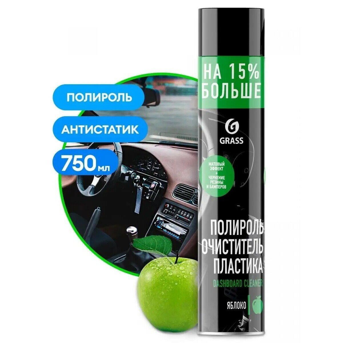 Полироль-очиститель пластика "Dashboard Cleaner" матовый блеск, яблоко 750мл