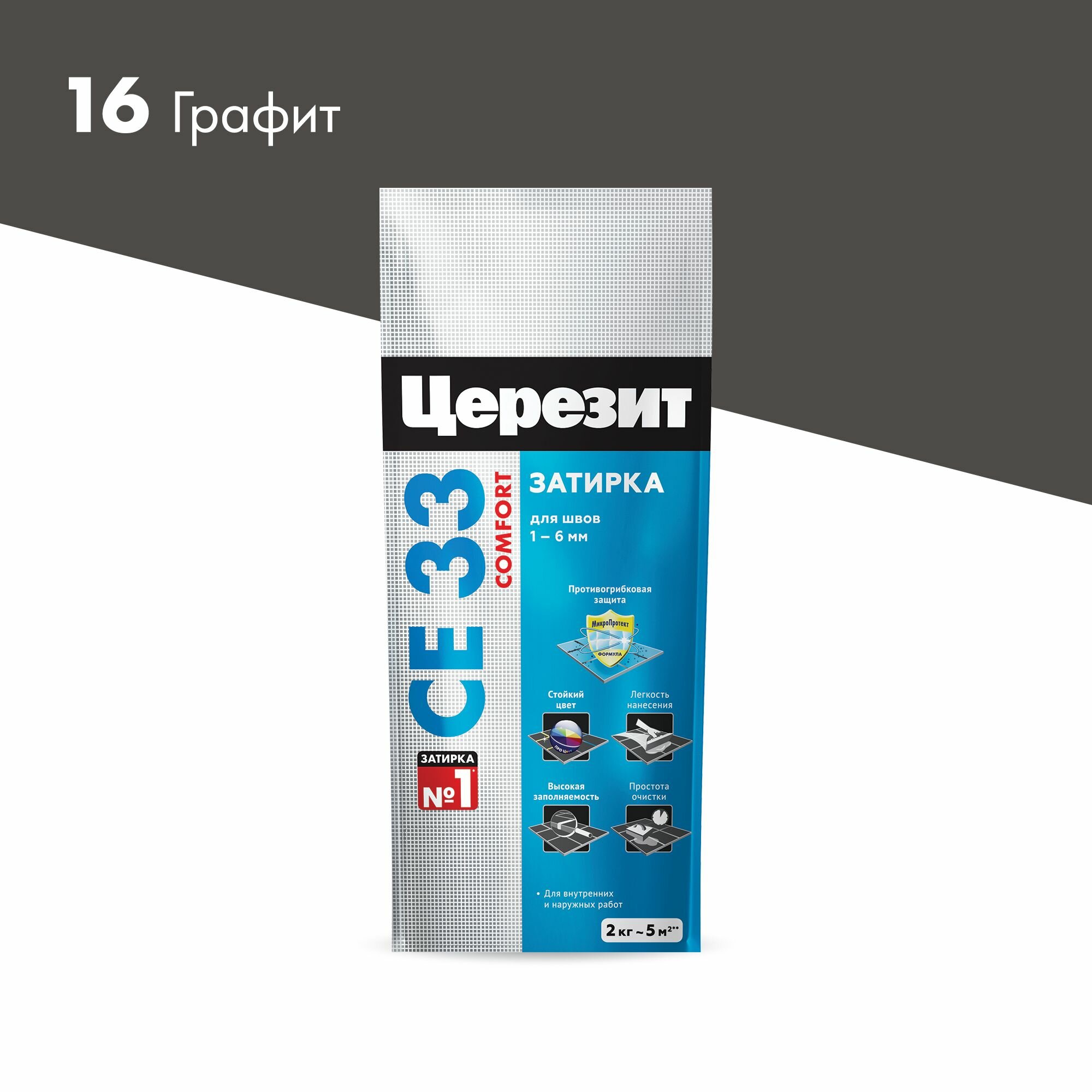 Затирка Церезит CE 33, противогрибковая, морозостойкая, Графит 16, 2 кг