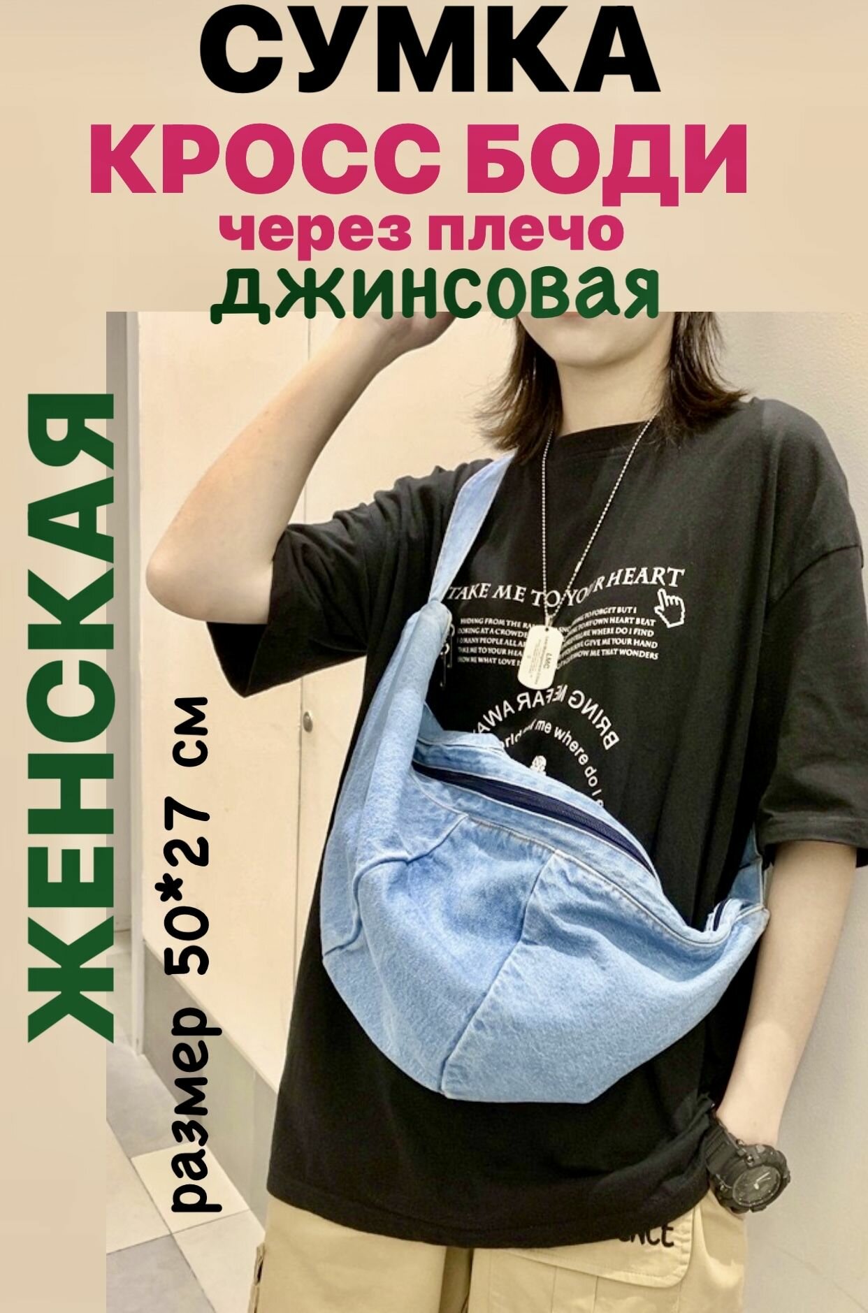 Сумка кросс-боди