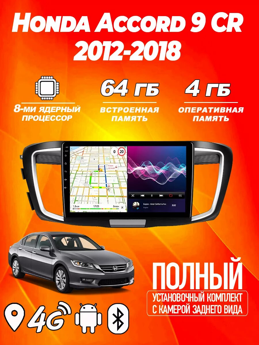 Магнитола TS18 PRO Honda Accord 9 CR 2012-2018 4ГБ+64Gb, Bluetooth, FM/AM, GPS