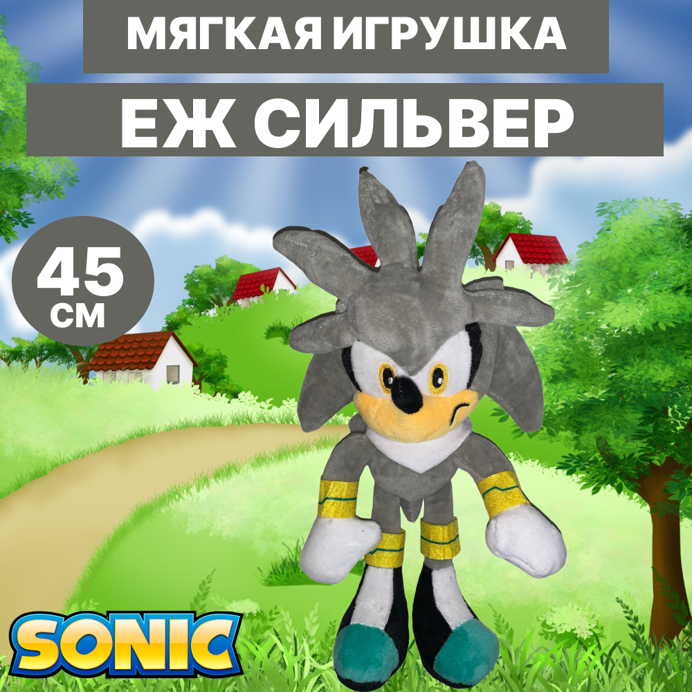 Мягкая игрушка еж Сильвер 45см