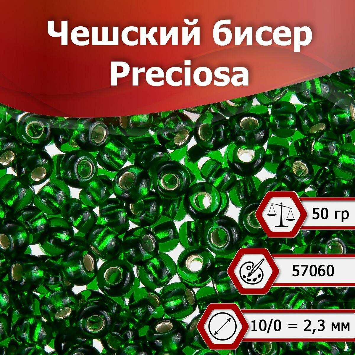 Бисер чешский Preciosa 10/0 цвет 57060 зеленый с серебристым центром 50 г для рукоделия плетения вышивания
