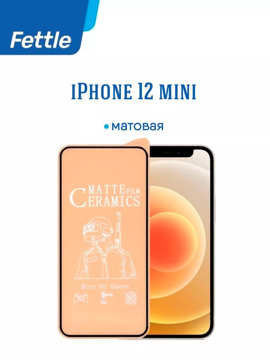 Матовая защитная пленка для iPhone 12 mini