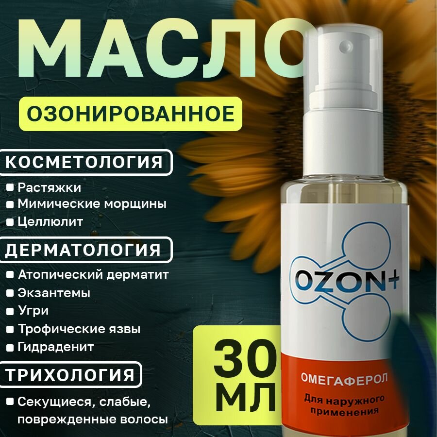 OZON + омегаферол озонированный
