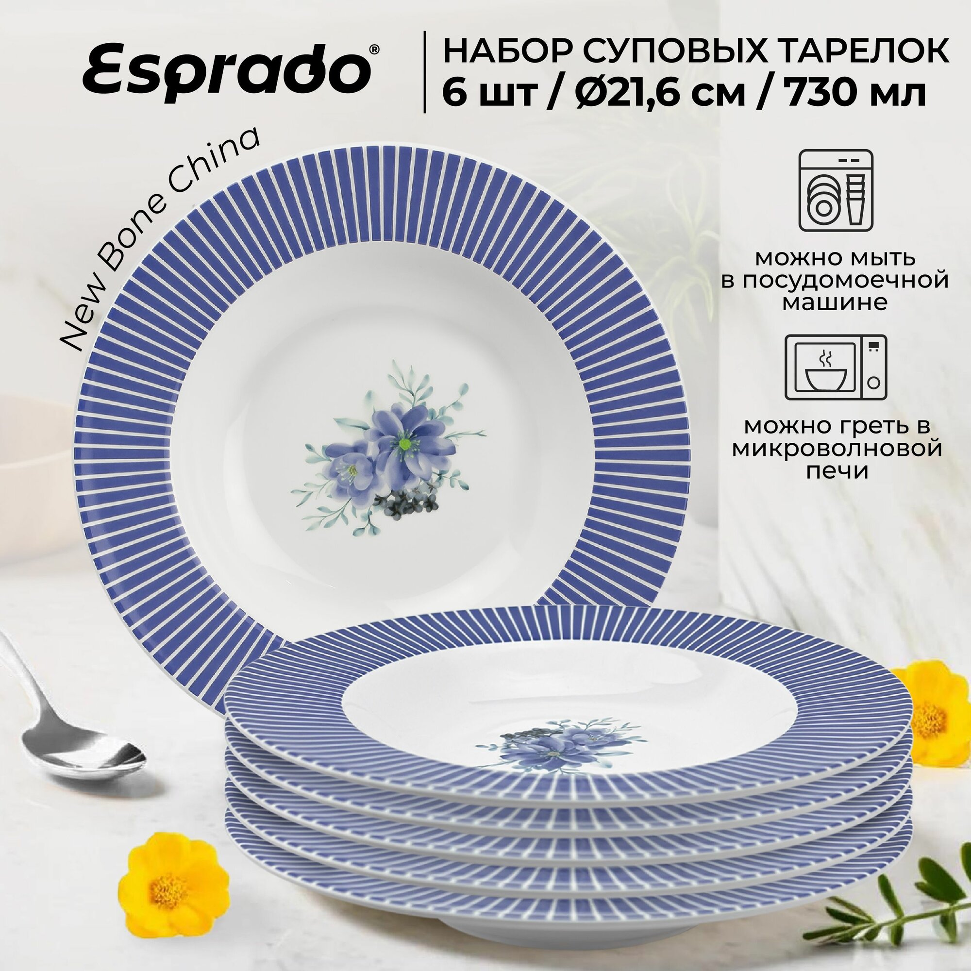 Набор фарфоровых суповых тарелок 6 шт, 21,6 см Esprado Flor
