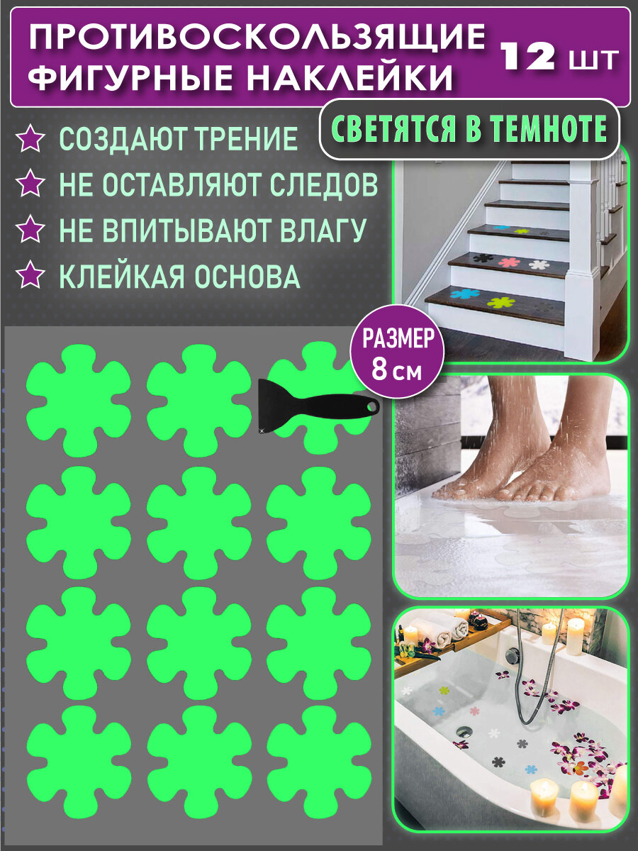 OlLena / Светящиеся в темноте противоскользящие наклейки для лестниц, ванной, влажных поверхностей, для кухни, для туалета, антискользящие полоски