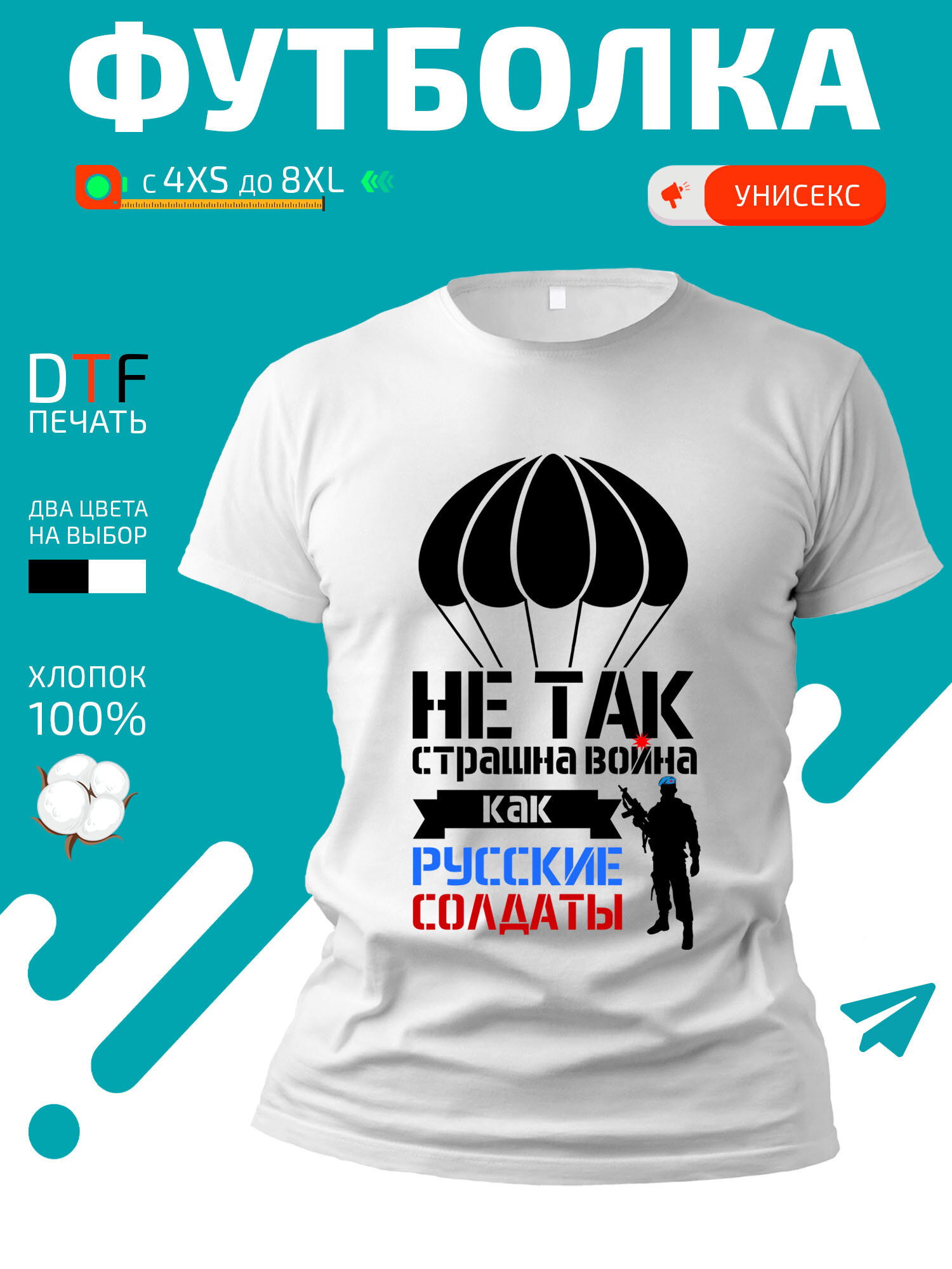 Футболка Не так страшна война