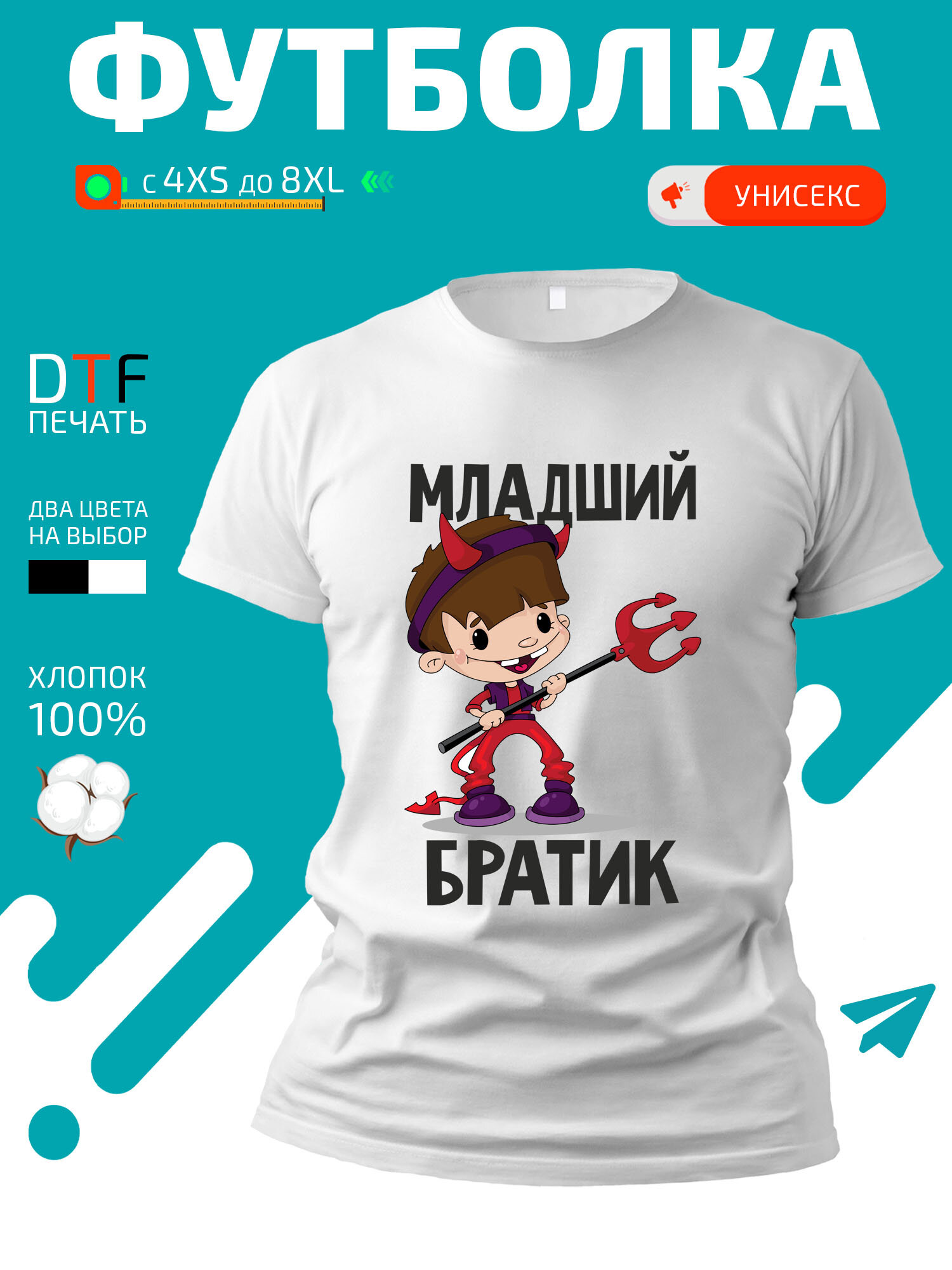 Футболка брату