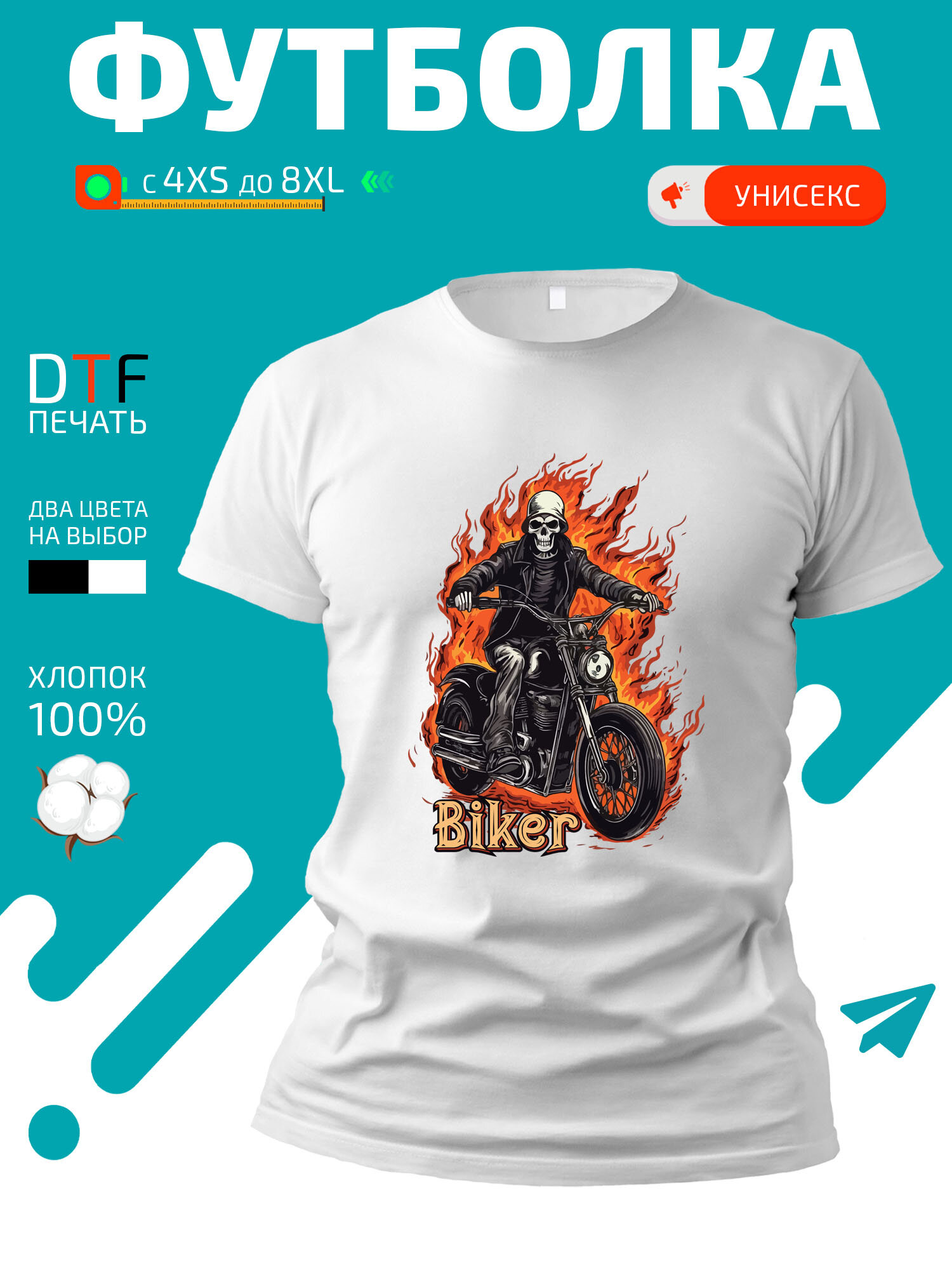 Футболка байкер Скелет Biker