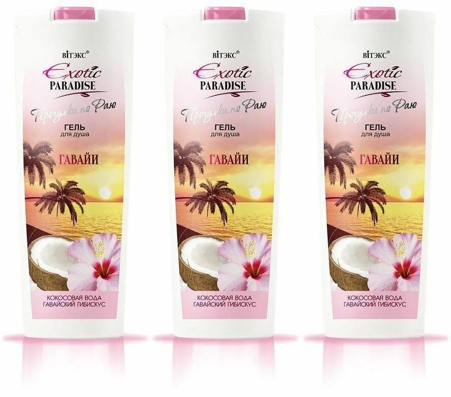 Витэкс Гель для душа Exotic Paradise, Прогулки по раю, Гавайи, 500 мл, 3 уп.