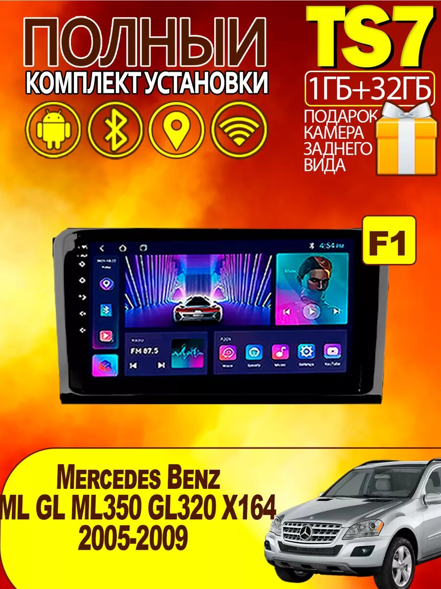 Магнитола для Mercedes Benz ML GL ML350 GL320 X164 1-32Gb, Bluetooth, FM/AM, GPS