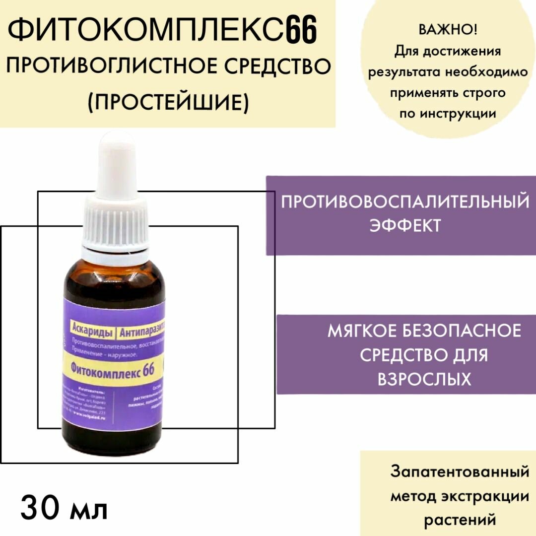 Масло на травах Волгаладь-66 Против глистов, паразитов и аскарид 30 мл