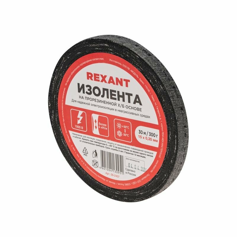 Изолента высоковольтная ХБ 30 м черная для ремонта, липкая лента пленка изоляция автомобильной электро проводки супер набор инструмента электрика