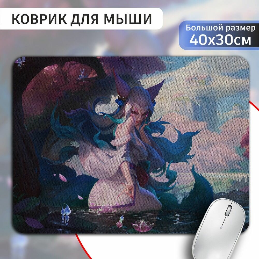 Коврик для мыши 30х40 с принтом игра League of legends (лига легенд, лол, lol, Ари, KDA) - 244