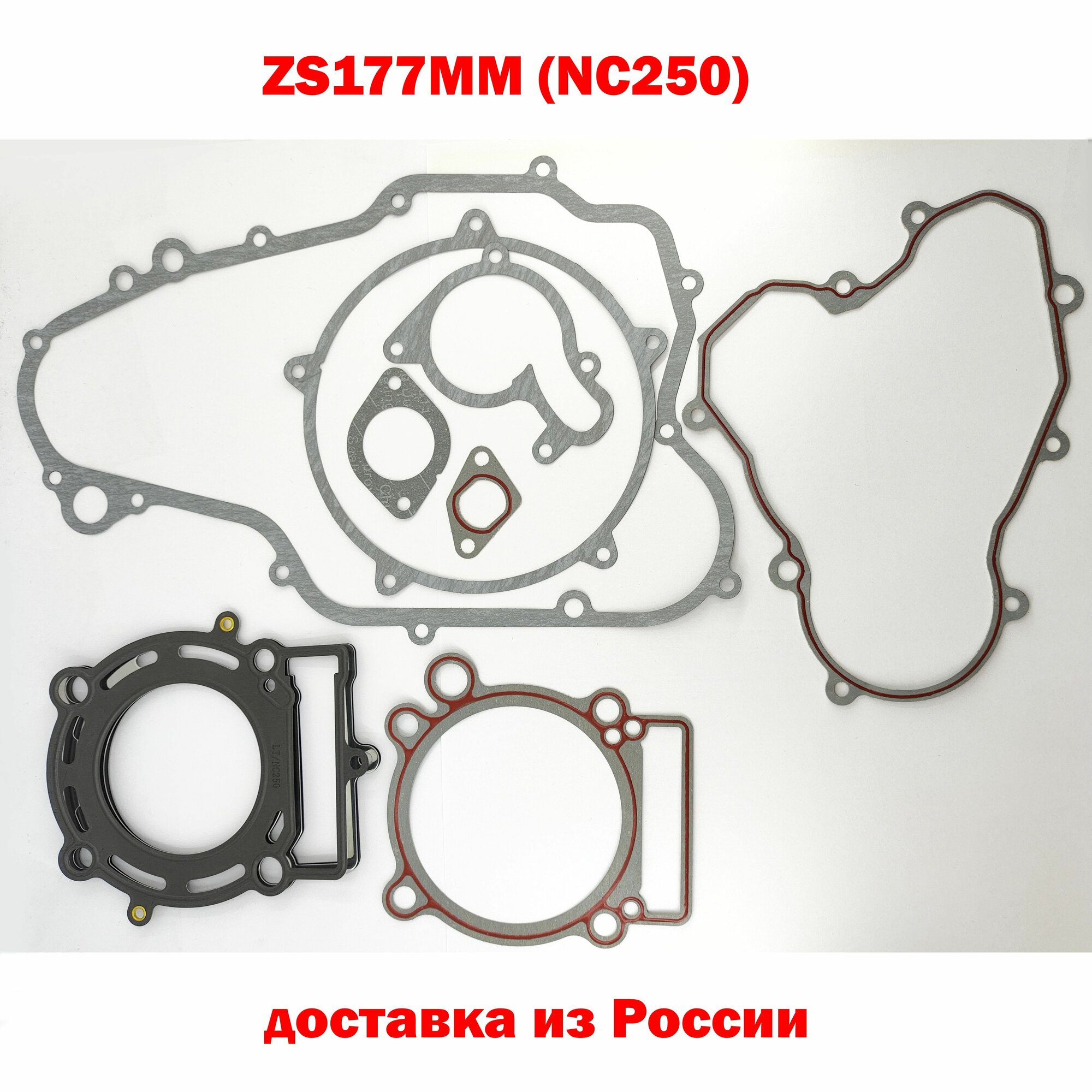 Прокладки двигателя ZS177MM (NC250)
