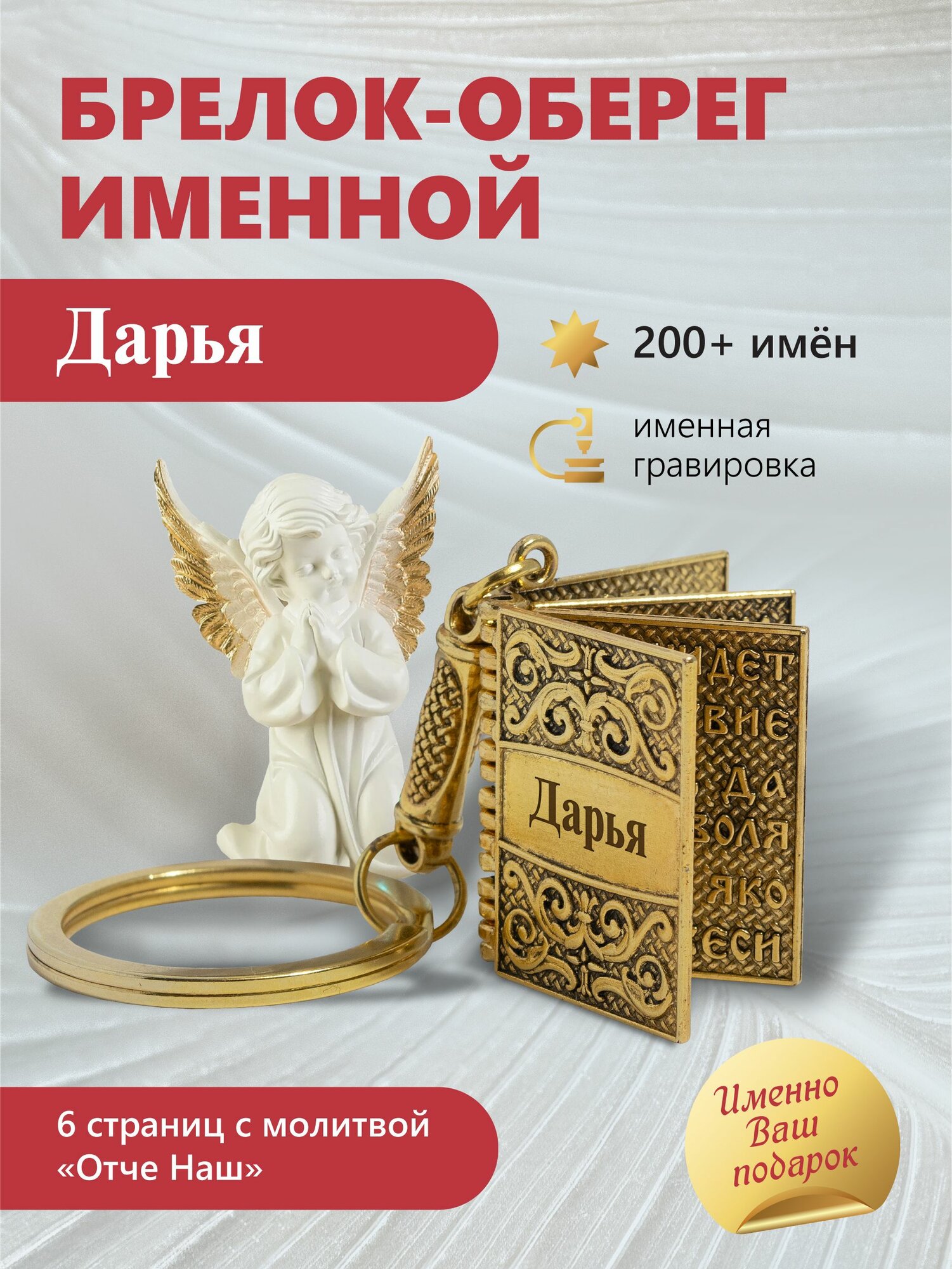 Брелок