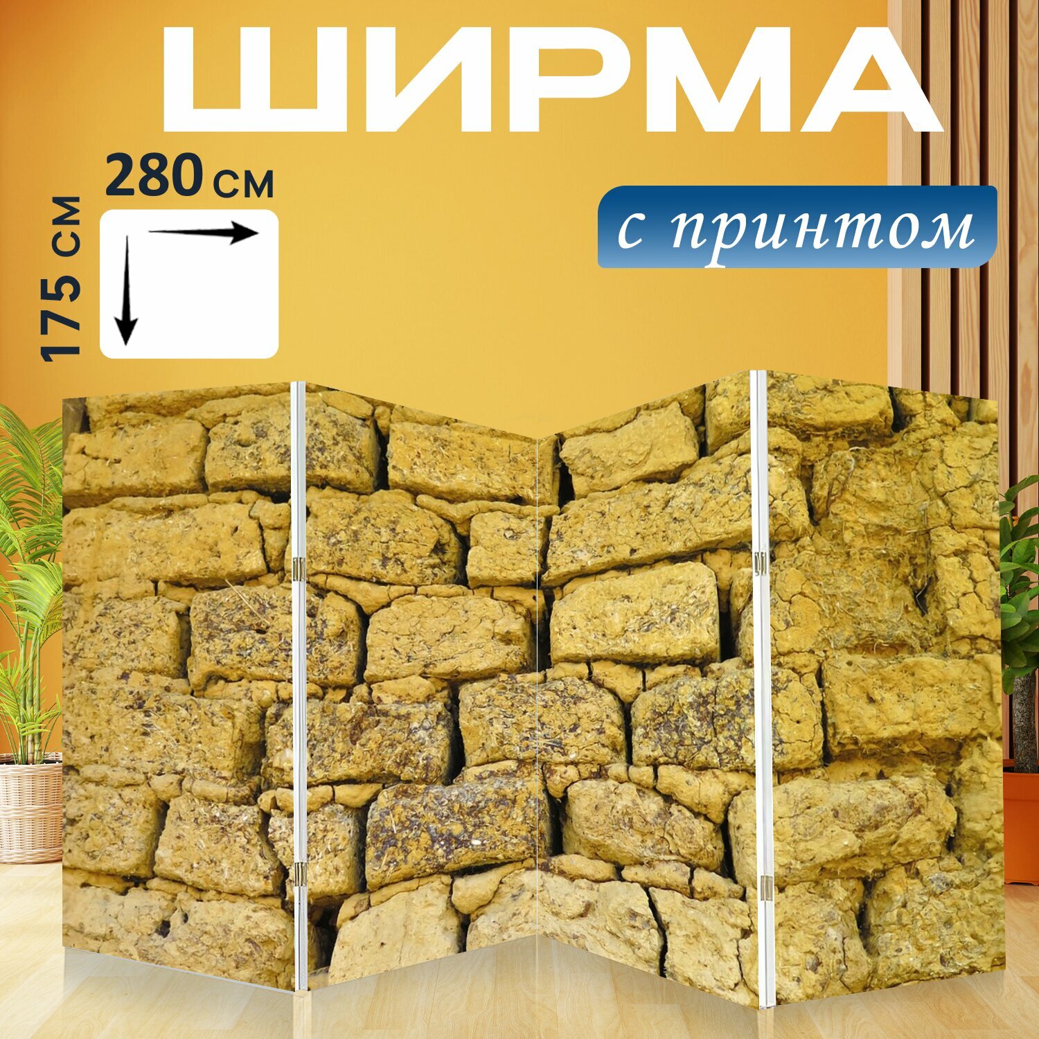 Ширма "Кирпичи, строительство, кирпичная стена" раскладная перегородка для зонирования с принтом на холсте