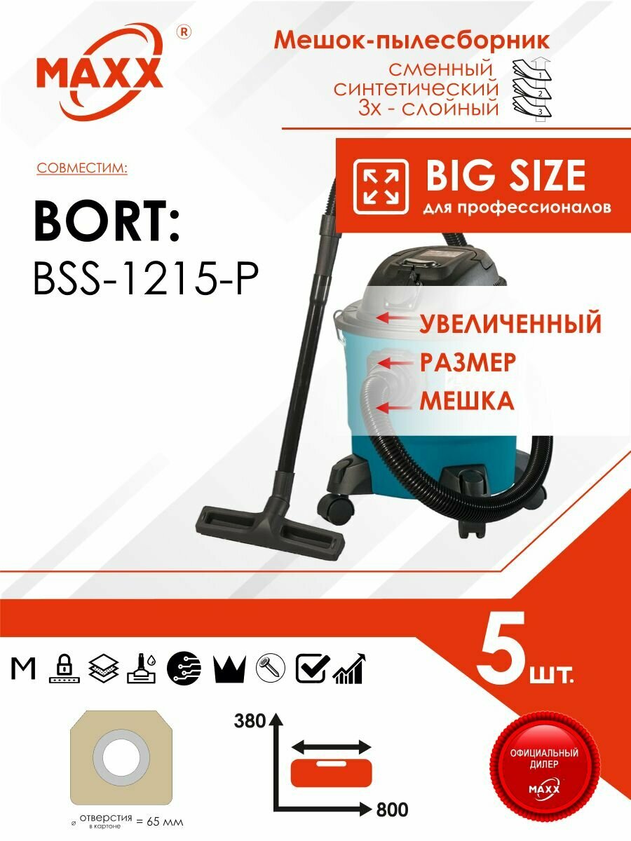 Мешки для пылесоса Bort BSS-1215-P, 93417432