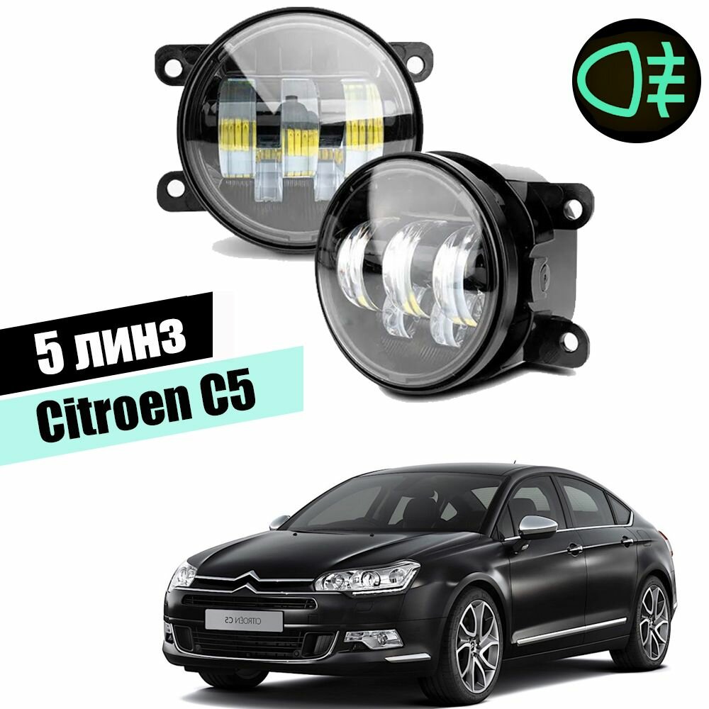 Противотуманные led фары для Citroen C5 2004-2017 светодиодные туманки птф